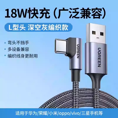 绿联US284弯头Type-C转USB数据充电线通用小米荣耀一加Typec3A快充线70335\50940\50941\50942\60782\70255