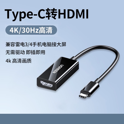 UGREEN绿联55502 type-c转hdmi视频转换器USB-C to HDMI Adapter