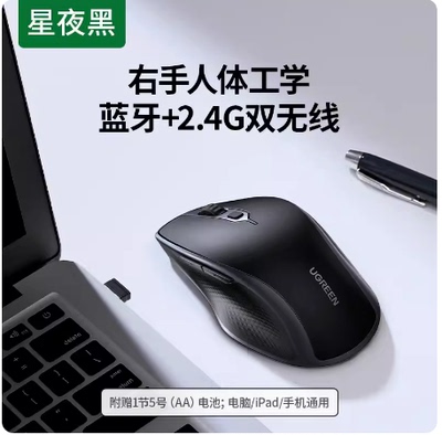 Ugreen绿联人体工学无线鼠标2.4G/蓝牙模式 双模黑色 MU101/25440
