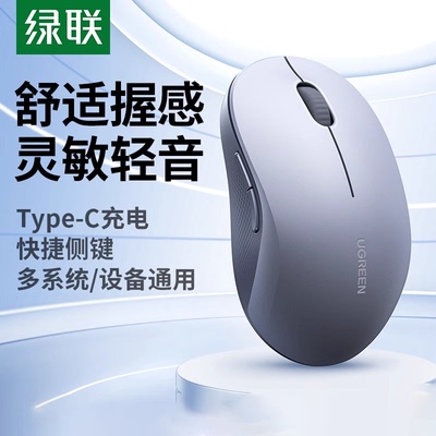 Ugreen绿联M332无线鼠标蓝牙轻音充电双模55149笔记本人体工55148
