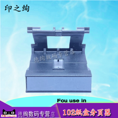 印之绚适用惠普HP M102W纸盒分页器M104a m106 132a 134a M227sdn m203dw M130 M230 M227 M202dw M226分纸器