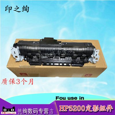 适用惠普hp5200定影组件5025 5035 5200L 5200N 5200LX加热组件佳能LBP3500 3890 3900热凝器 定影器