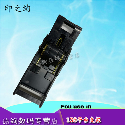 适用 惠普HP136W 136WM 136NW 盖板支架 136A 135NW 稿台支架 平台支撑架 131A 138pnw 178 179DNW支撑架