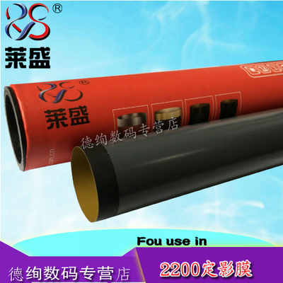 莱盛 适用惠普HP3005定影膜 HP2420定影膜 HP2200 P3005DN加热膜 M3027MFP M3035MFP定影膜