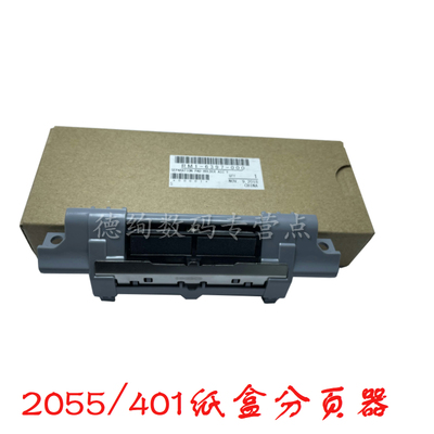 惠普20552035401425纸盒分页器