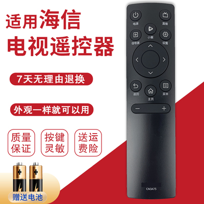 海信电视机遥控器原装正品