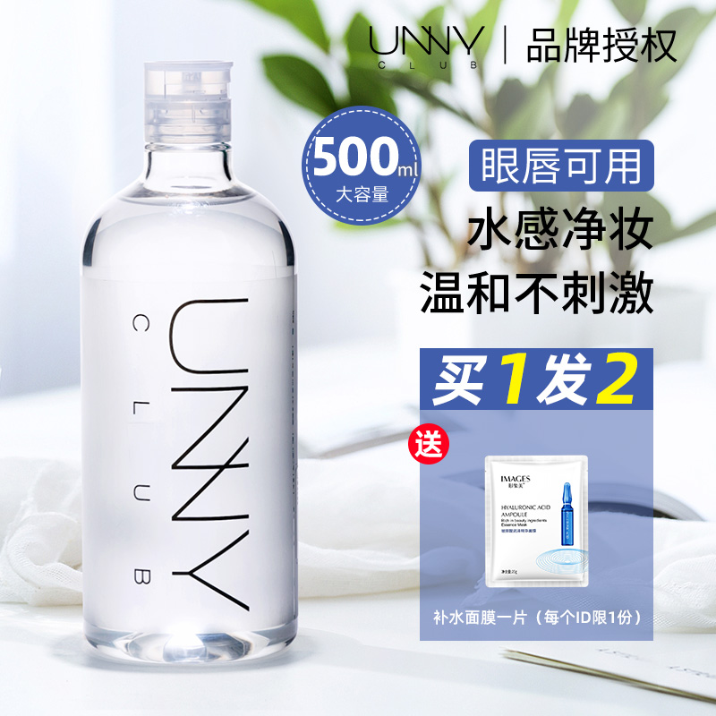 悠宜unny卸妆水眼唇脸三合一卸妆液油温和清洁脸部悠宜官方正品_虎窝淘