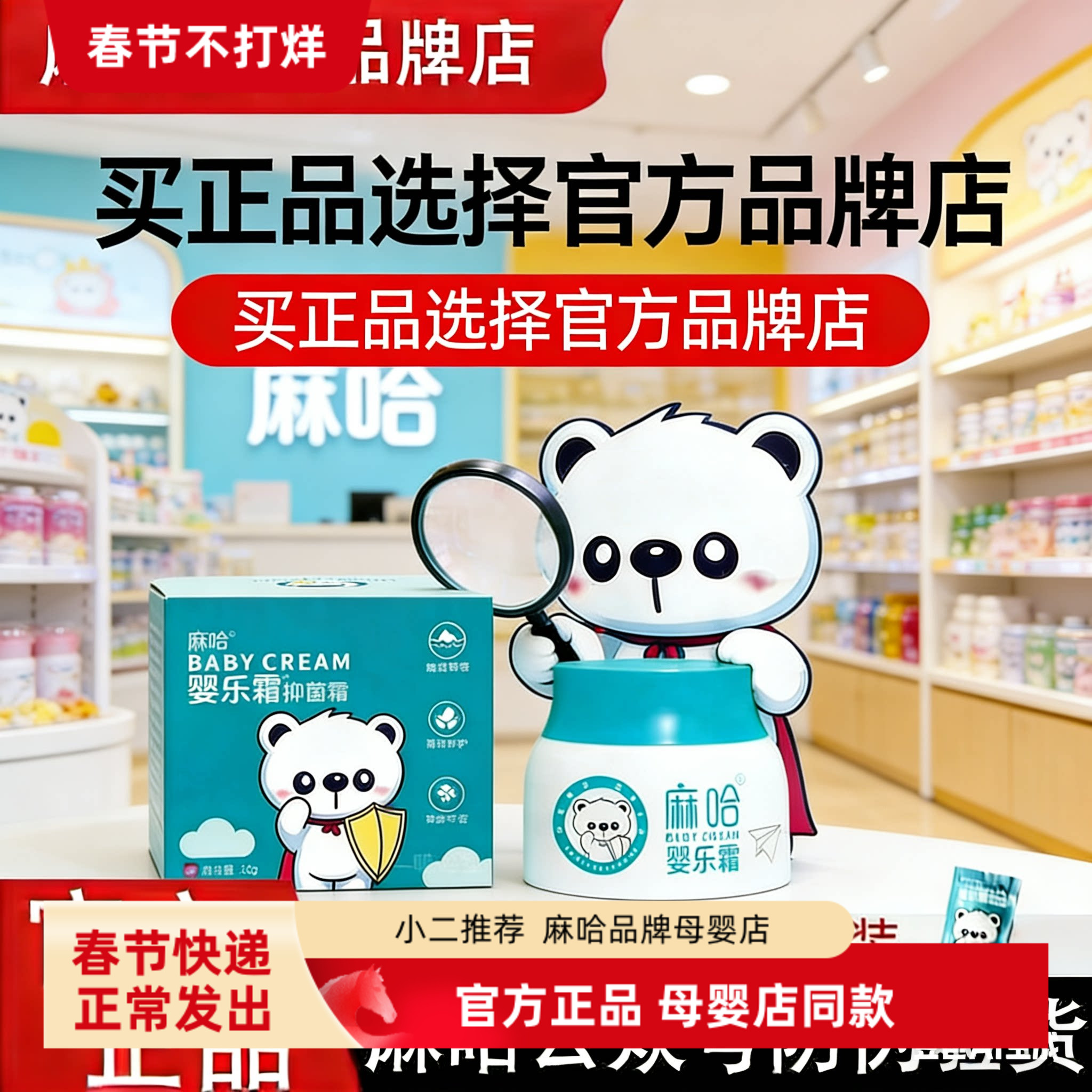 麻哈婴乐霜婴儿霜新生儿婴儿护理宝宝专用温和防红屁屁护臀膏舒缓