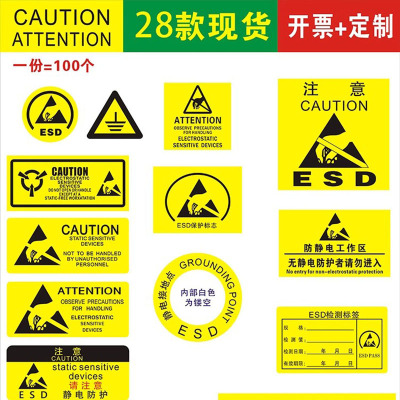ATTENTION防静电ESD无尘室CAUTION静电检测禁止触摸不干胶贴纸