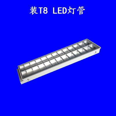 暗装T8格栅灯盘LED布线300*600 300*1200 600*600 600*1200包邮