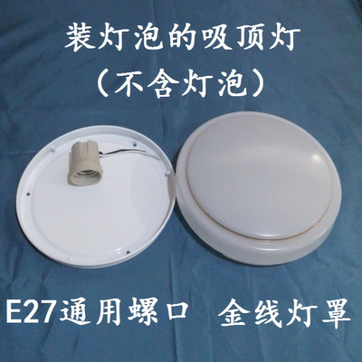 E27吸顶灯螺口灯头金线高边灯罩不含灯泡现货包邮