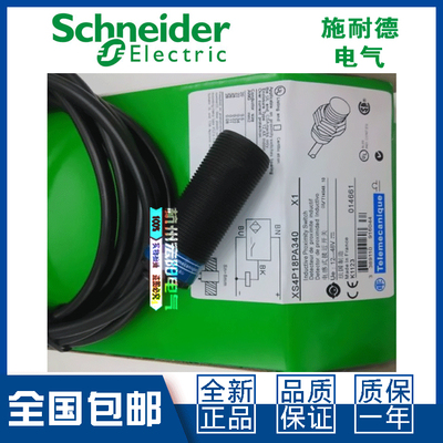 施耐德XS4P18NA340 XS4P18PA340 370L1接近开关直流3线特勒美科