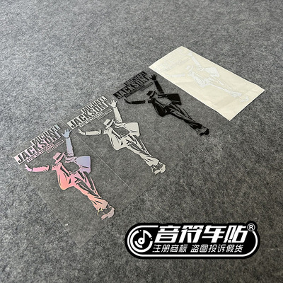音符汽车汽车反光个性车贴纸MichaelJackson迈克杰克逊流行之王