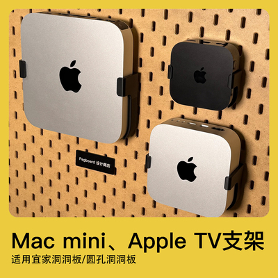 宜家洞洞板MacminiAppleTV