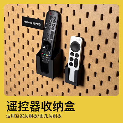宜家洞洞板遥控器收纳