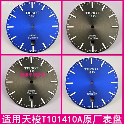 适用天梭1853PR100系列手表盘