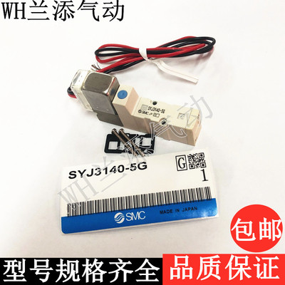 SMC原装进口电磁阀SYJ3140-5G/LZ/GD/MOZ/MU气动控制阀DC24V
