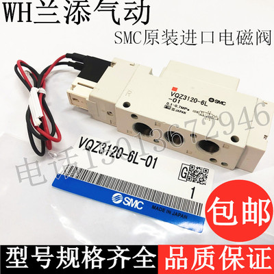 SMC原装进口电磁控制阀VQZ3120-6L/5L1/5GB/5MO-02/-C6/-C8气动阀