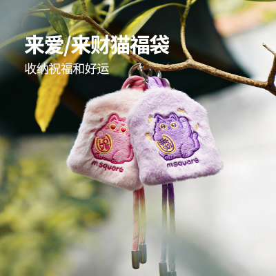 msquare御守包包挂饰福袋毛绒可爱招财猫好运平安符挂件新年礼物