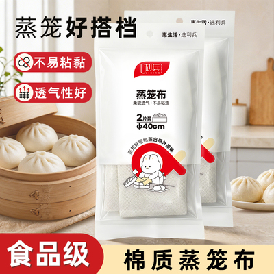 利兵不沾屉布蒸笼布圆形大号蒸垫