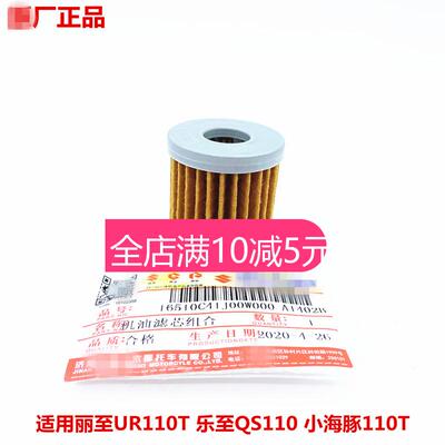 适用铃木小海豚乐至机油滤芯机滤