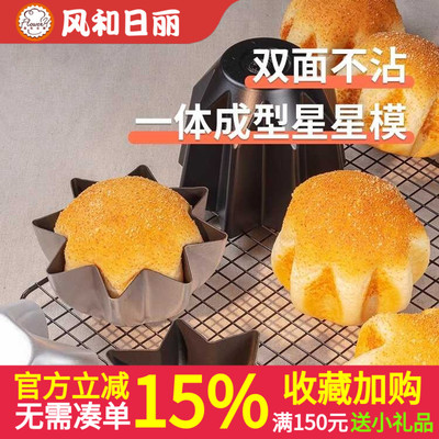 风和日丽八角模面包模具不粘MY36231菊花模圣诞树潘多洛蛋糕八星