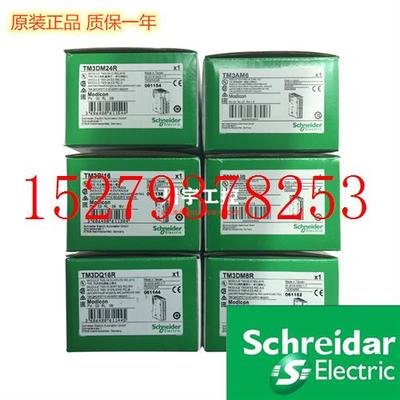 议价施耐德模块TM3DQ8T/DQ16T/DM24R/AI2H/AI8/TI4/3TI8T/3AM6/TM