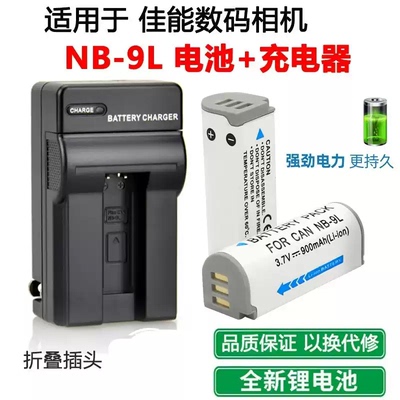 适用 佳能PC1679 PC1561 PC1735 PC1736数码相机NB-9L电池+充电器