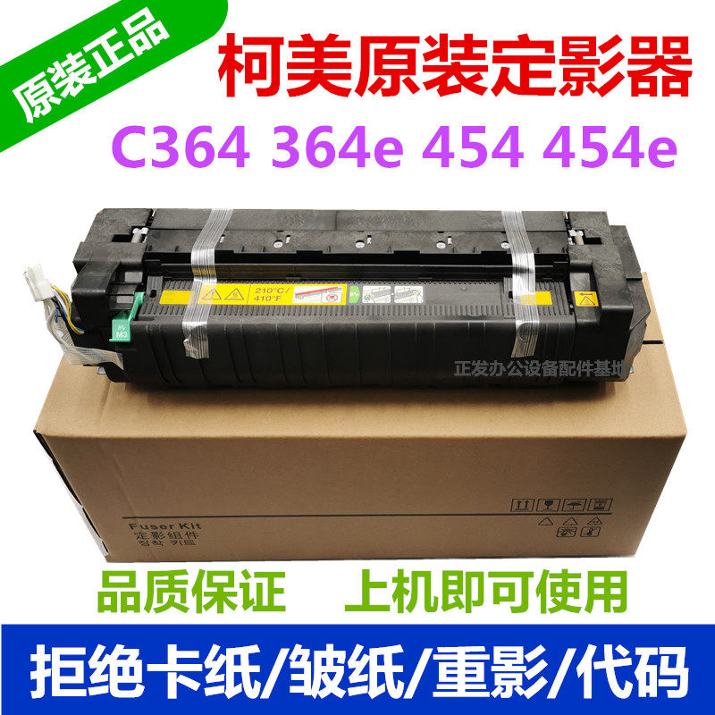 原装柯美C368 368e 284 364e 454 554e美能达原装定影器加热组件_虎窝淘
