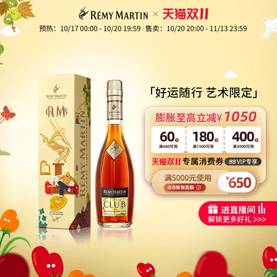 法国人头马CLUB干邑白兰地350ml
