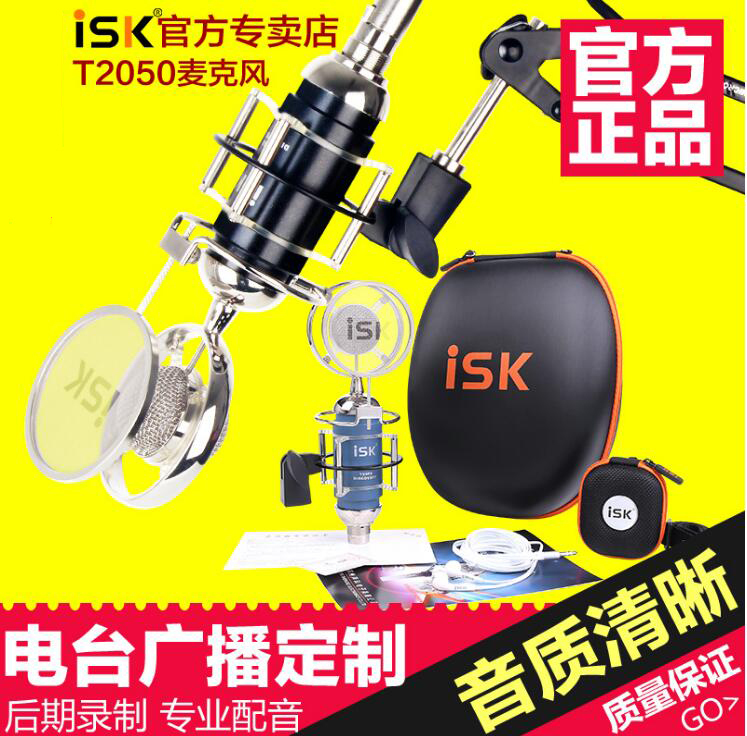 包邮ISK T2050小奶瓶电容麦克风网络K歌电脑录音话筒主播YY喊麦_虎窝淘