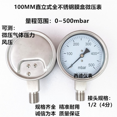 100MM径向0－500mbar压力表 毫巴压力表 毫巴微压表 毫巴气压表