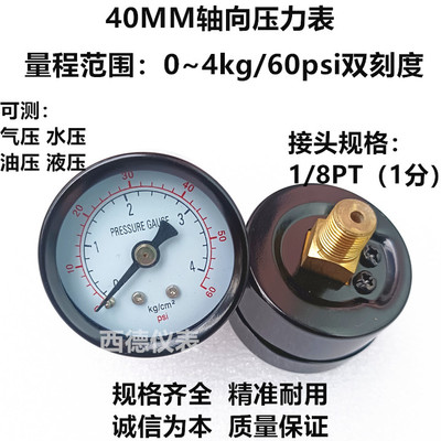 Y-40Z 40MM背式0－4KG/60PSI压力表，玻璃面气压表，1分牙