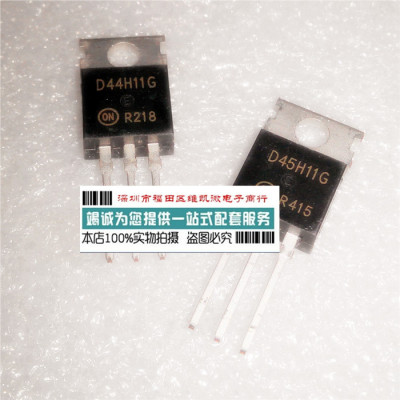 全新原装D44H11G D45H11G D44H11 D45H11 10A 80V 配对管6元/对