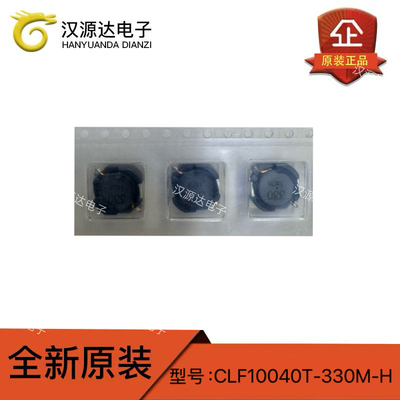 CLF10040T-330M-H 33UH 1.7A 10X10X4MM进口原装贴片屏蔽功率电感