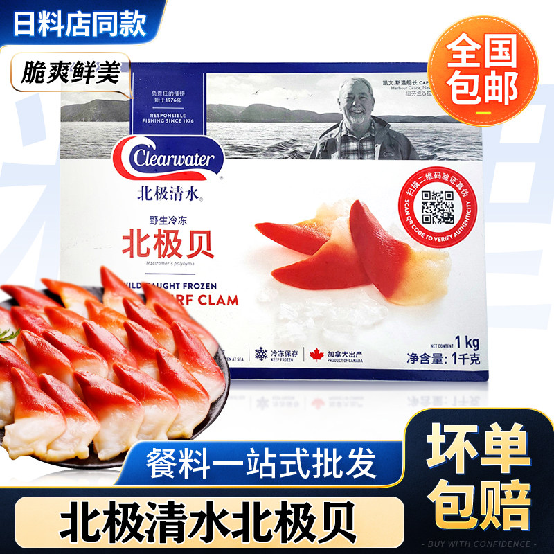 深海野生北极贝即食1KG原装进口加拿大北极贝 SSS码贝类包邮