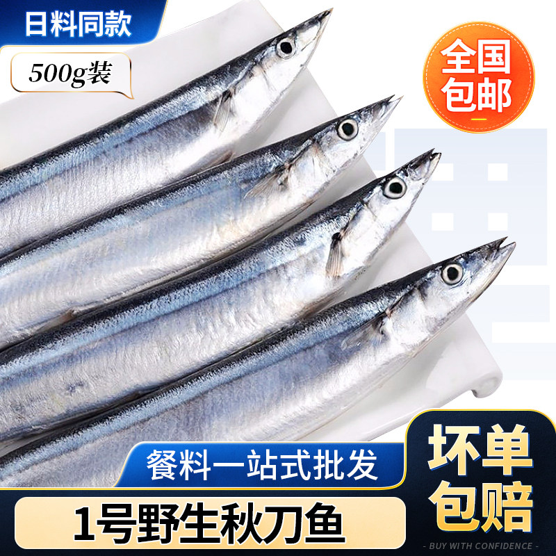 深海秋刀鱼鲜活水产冷冻秋刀鱼速冻海鲜烧烤整箱食材海鱼论斤称