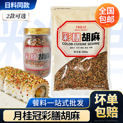 寿司三色彩芝麻彩膳胡麻日料用