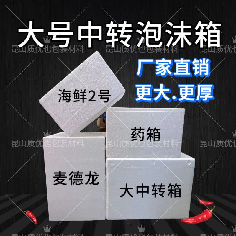 加厚大中号物流周转箱保温保鲜冷藏水果生鲜鸡鸭鱼肉类冷链泡沫箱
