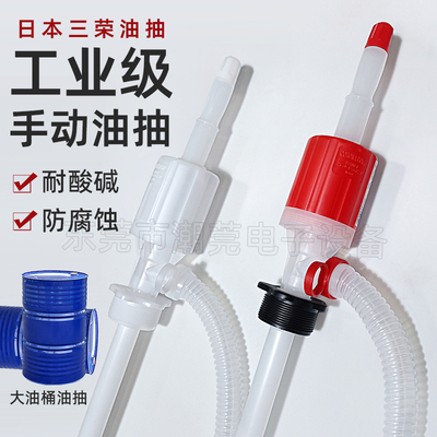 三荣大号手动油抽耐酸碱