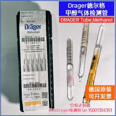 德国德尔格甲醇气体检测管
