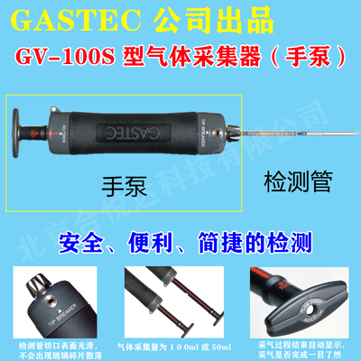 GV-100S手动气体采集泵