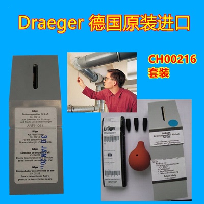 德尔格Drager气体流向检测管CH00216发烟管套装