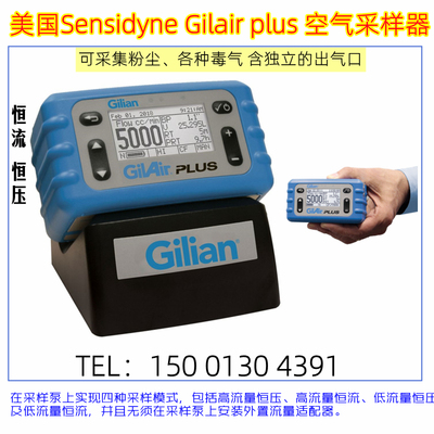 吉利安空气采样器Gilairplus