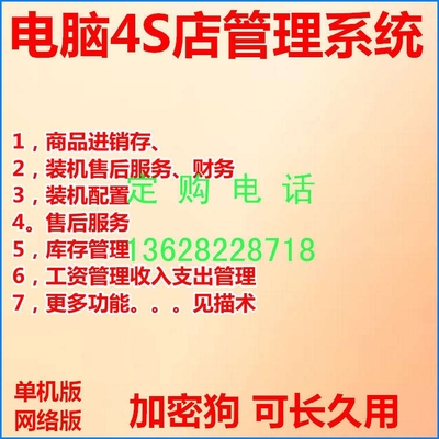 电脑4S店管理软件 装机配置登记 接单登记派工维修回访缺货提醒