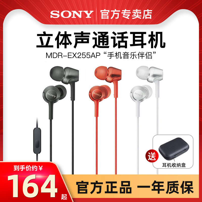 Sony/索尼MDR-EX255AP入耳式耳机有线控带麦重低音通话耳麦高音质_虎窝淘