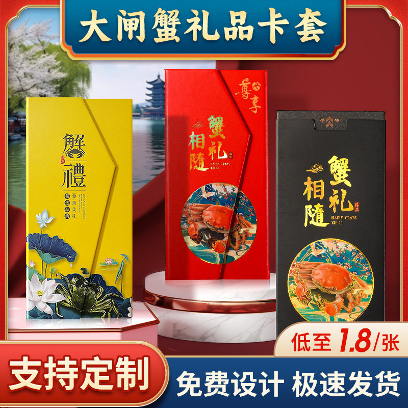 大闸蟹礼品卡套定制螃蟹券制作通用版蟹卡定做刮刮卡塑料PVC会员刮刮海鲜卡片制作阳澄湖提货卡礼券封订制