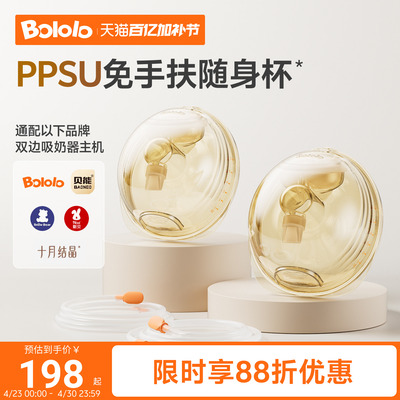波咯咯免手扶随心杯戴式随身杯吸乳杯双边吸奶器配件BL-1593