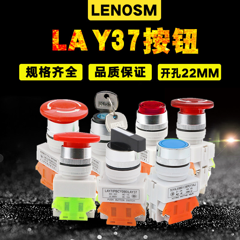 LAY37/LAY7 PBC/Y090/LA125D按钮启动启停蘑菇头急停钥匙旋钮平钮_虎窝淘