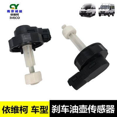 依维柯刹车油壶传感器宝迪TD得意